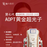 医美第七代AOPT超光子海报PSD广告设计素材海报模板免费下载-享设计