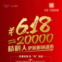 房地产抢赚618=20000活动海报PSD+AI 设计素材和海报模板免费下载-享设计