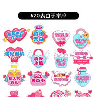520情人节表白手举牌CDR+AI广告设计素材海报模板免费下载-享设计