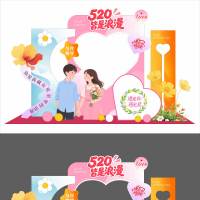 520情人节美陈拍照框CDR 设计素材和海报模板免费下载-享设计