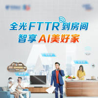 全光FTTR到房间智享AI美好家PSD 设计素材和海报模板免费下载-享设计