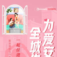 520情人节促销长图活动H5PSD 设计素材和海报模板免费下载-享设计