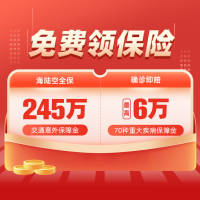 免费领保险H5UI设计PSD 设计素材和海报模板免费下载-享设计