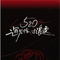 520海报CDR 设计素材和海报模板免费下载-享设计