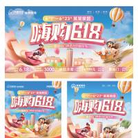 嗨购618活动主KVPSD+AI 设计素材和海报模板免费下载-享设计