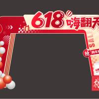 618门头CDR 设计素材和海报模板免费下载-享设计