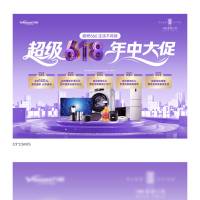 地产618海报PSD+CDR 设计素材和海报模板免费下载-享设计