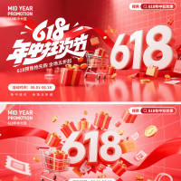 618年中狂欢bannerPSD 设计素材和海报模板免费下载-享设计