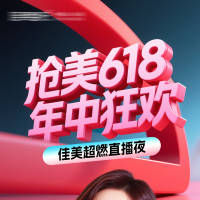 抢美618 PSD 设计素材和海报模板免费下载-享设计