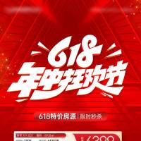 618特价房海报CDR 设计素材和海报模板免费下载-享设计