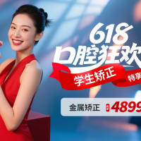 618口腔狂欢节bannerPSD 设计素材和海报模板免费下载-享设计