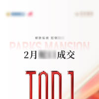 地产热销双冠王top1海报PSD+AI 设计素材和海报模板免费下载-享设计