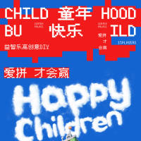 乐高活动海报PSD+AI 设计素材和海报模板免费下载-享设计