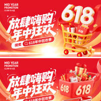 年中618大促bannerPSD 设计素材和海报模板免费下载-享设计