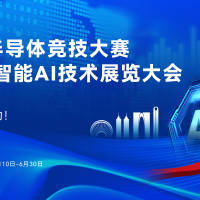 半导体AI技术科研大会主画面kvPSD+AI 设计素材和海报模板免费下载-享设计