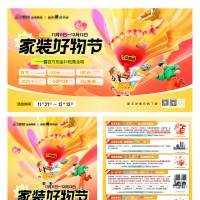 家装好物节主KVPSD+AI 设计素材和海报模板免费下载-享设计